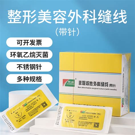 医用无菌带美容线缝合针双眼皮手术缝合线整形无痕埋线尼龙三角针虎窝淘