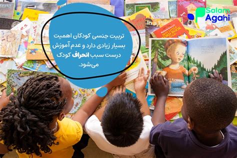 معرفی 6 کتاب تربیت جنسی کودکان سلام آگاهی