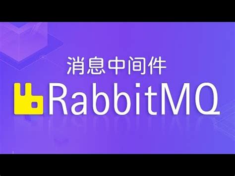 57 尚硅谷 RabbitMQ之整合Springboot YouTube