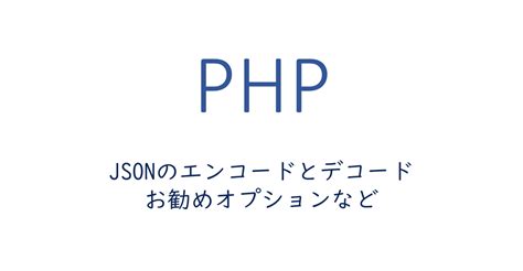 Php Json Notes