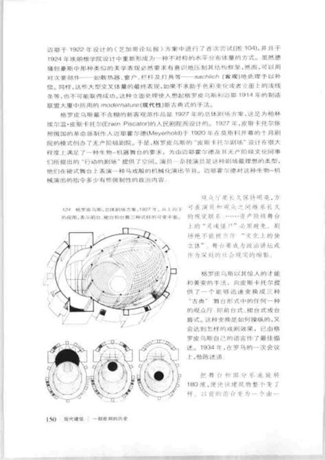 现代建筑：一部批判的历史 页面 162