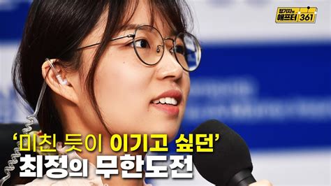 미친 듯이 이기고 싶던🙏 최정의 무한도전 Youtube