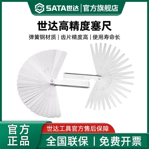 世达塞尺套装高精度气门间隙塞尺片间隙尺002 10mm厚薄规单片虎窝淘