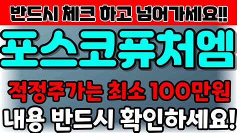 포스코퓨처엠 주식 003670 포스코퓨처엠주가전망 포스코퓨처엠포스코홀딩스 포스코퓨처엠주가 포스코퓨처엠전망 포스코퓨처엠공매도 포스코퓨처엠에크프로비엠 포스코퓨처엠주식