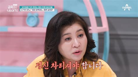 예능 요즘 육아 금쪽같은 내새끼 회 정신 차리셔야 돼요 오 박사의 분노가 담긴 충고에 하염없이 눈물을 쏟는 엄마 YouTube