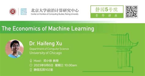 静5青年讲座 the economics of machine learning 智源社区
