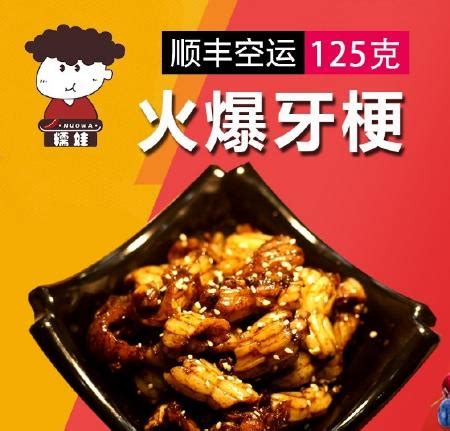 重慶開縣糯娃辣上癮代理怎麼弄 每日頭條