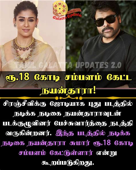 Tamil ரூ 18 கோடி சம்பளம் கேட்ட நயன்தாரா 🔥🔥🔥 Nayanthara Megastarchiranjeevi Tollywood