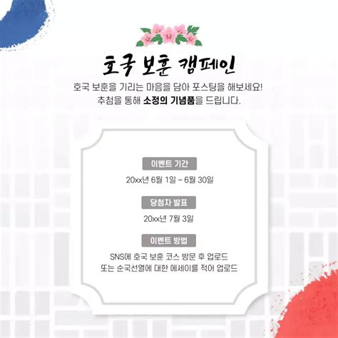 흰색의 전통적인 호국보훈 관광 캠페인 미리캔버스