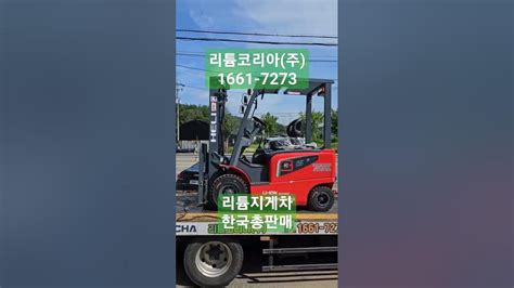 리튬지게차 헬리지게차 항차지게차 전동지게차 리튬코리아 Youtube