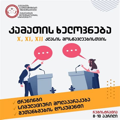 Caucasus International University On Linkedin 📣 კავკასიის საერთაშორისო უნივერსიტეტი აცხადებს X