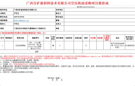 广西百矿新材料技术有限公司空压机油采购 吉利百矿采购销售信息网