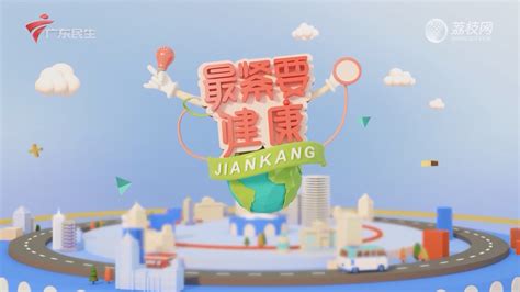 2023 04 10 最紧要健康 荔枝网