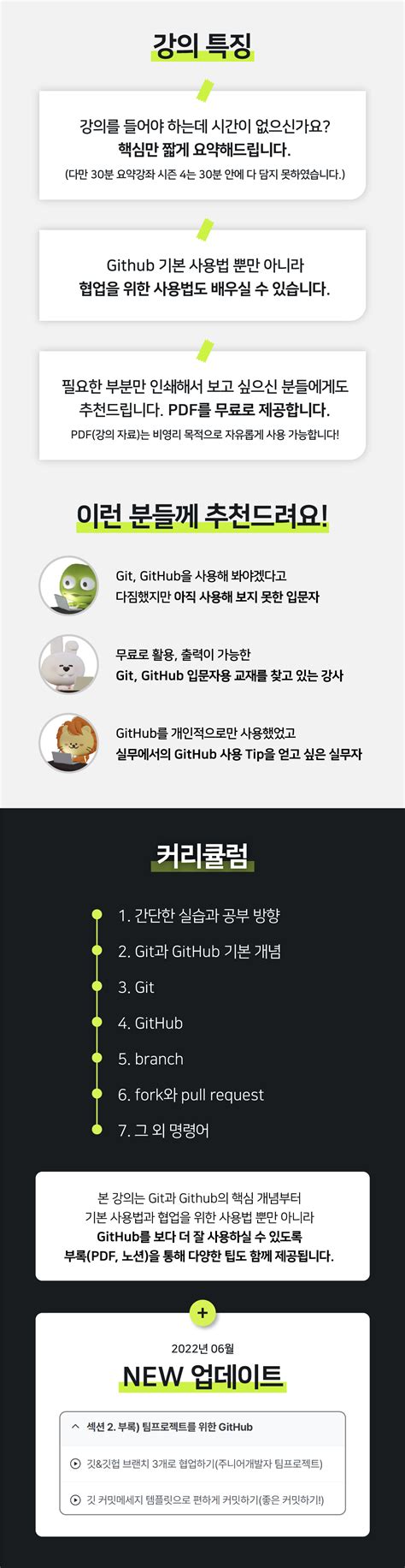 지금 무료 30분 요약 강좌 시즌4 알잘딱깔센 Github 강의 제주코딩베이스캠프 인프런 지금 무료 30분 요약 강좌 시즌4 알잘딱깔센 Github 강의 제주코딩베이스캠프 인프런