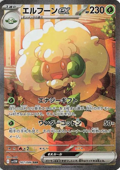Pokemon Whimsicott Ex Sar White Flare Sv11w 167086 Japanese Single Ca