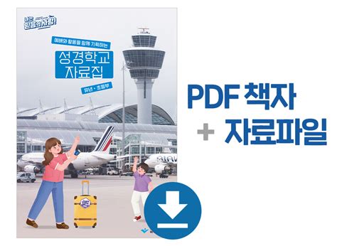 2023파이디온vbs 나는 믿음의 사람