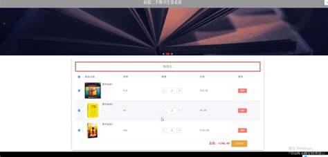 Django校园二手图书交易系统源码mysql论文基于python基于django的二手物品交易系统论文 Csdn博客