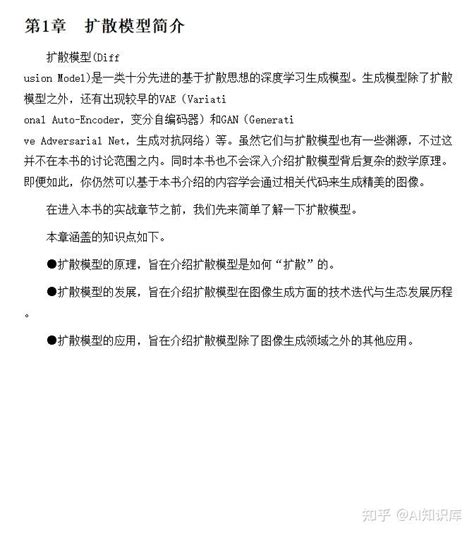 一文教你如何通俗理解扩散模型？（书籍推荐！！！） 知乎