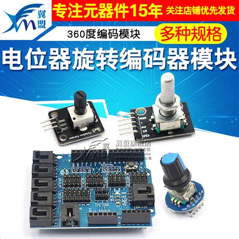 旋转编码器模块 360度编码模块电位器数字脉冲输出单片机扩展板 虎窝淘