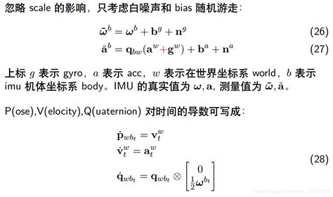 Vio（2）—— Imu传感器测量模型、误差模型、运动模型（预积分模型） 一抹烟霞 博客园