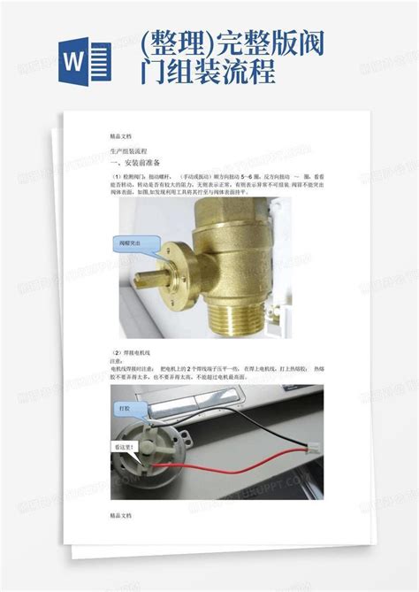整理 完整版阀门组装流程 Word模板下载 编号qebwmeda 熊猫办公