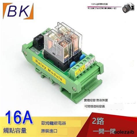 正品2路歐姆龍繼電器模組 12v24v輸入 16a 繼電器模塊bmz 02k1 露天市集 全台最大的網路購物市集