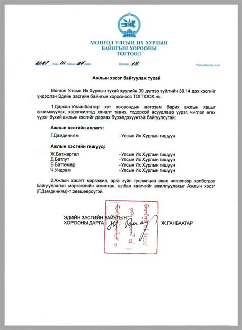 Мандал түмэн ДАРХАНЫ ЗАМЫН АЖЛЫГ ЭРЧИМЖҮҮЛЭХ АЖЛЫН ХЭСЭГ