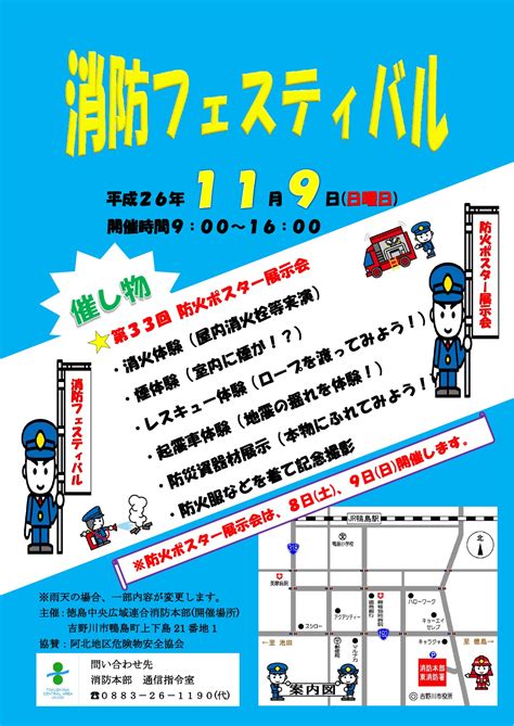 平成26年消防フェスティバル防火ポスター展示会の開催について徳島中央広域連合