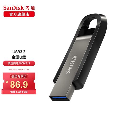 闪迪（sandisk） Usb32高速u盘cz810金属外壳设计电脑办公大容量优盘固态级文件加密 高速读取400mbs 64g 京东商城