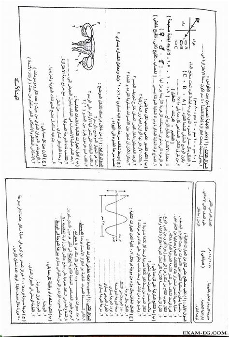 امتحان العلوم للصف الثانى الاعدادى الفصل الدراسي الثانى 2018 ادارة قها