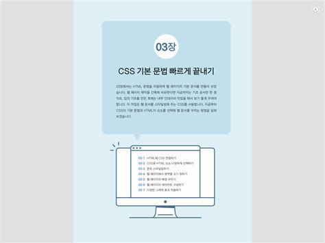 03장 Css 기본 문법 빠르게 끝내기