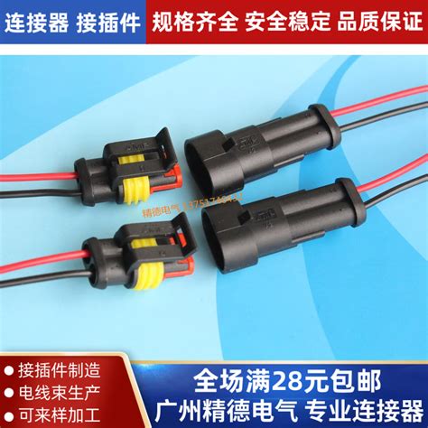 汽车防水连接器接插件amp插头插座公母接线端子电线束对接头虎窝淘