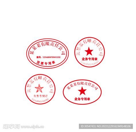 公章 设计图 广告设计 广告设计 设计图库 昵图网
