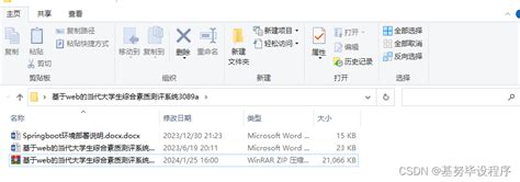 基于web的当代大学生综合素质测评系统 开题报告 源码） 学生综合素质评价的数据集 csdn博客