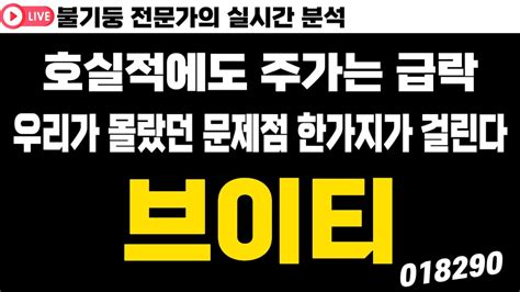 브이티 호실적에도 주가는 급락 우리가 몰랐던 문제점 한가지가 걸린다 2분기 잘나왔잖아 근데 주가는 왜 내려가 하반기 주목해볼 것은 Youtube