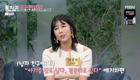 사유리 전 남친 결혼·아이 얘기엔 잠수…이별 후 바로 시험관 동치미 [종합]