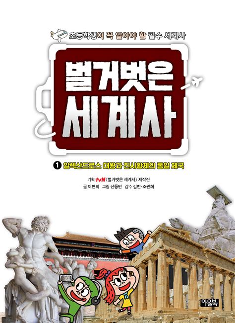 알라딘 미리보기 벌거벗은 세계사 1