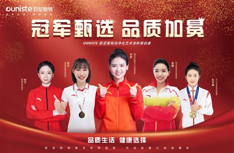 欧尼斯特携手世界冠军开启品牌发展新征程 品牌之家