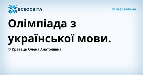Олімпіада з української мови