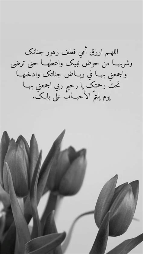 دعاء أمي رحمهاالله