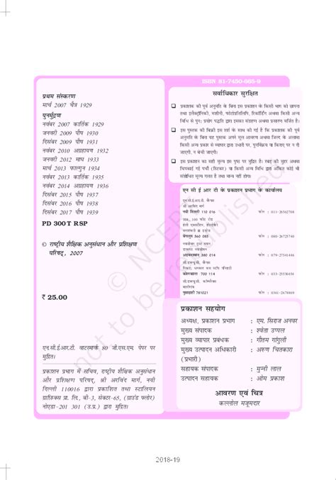 Free Download Ncert Class 10 Hindi Sanchyan 2 Textbook Pdf Online 2020