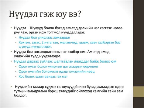 Нүүдэл Ppt Download