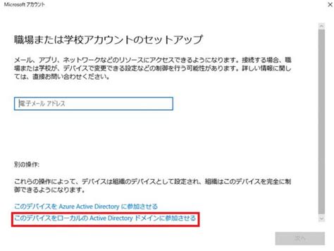 【windows 10】pcパソコン）のactive Directoryドメインに参加する方法を解説 Otona Life オトナライフ