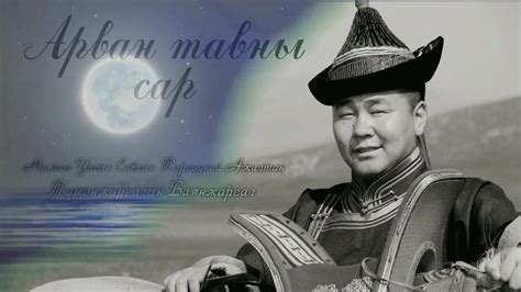 Монгол ардын дуу АРВАН Уртын дуучин Т Баянжаргал