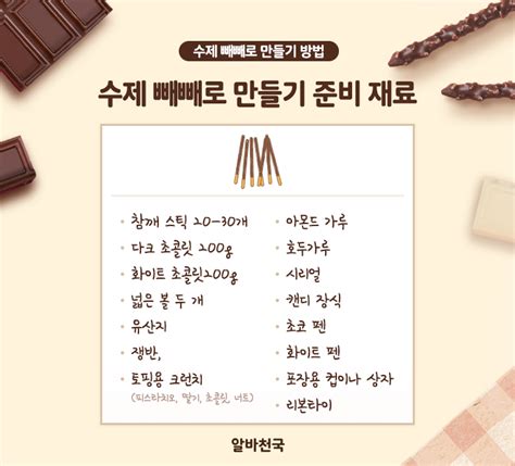 수제 빼빼로 만들어 선물하자 빼빼로 데이 네이버 포스트