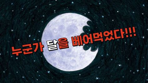 처음 우주에 간 고양이와 죽음의 수프 북트레일러 우주 고양이 시리즈 Youtube