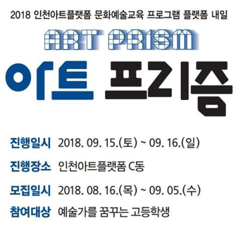 인천아트플랫폼