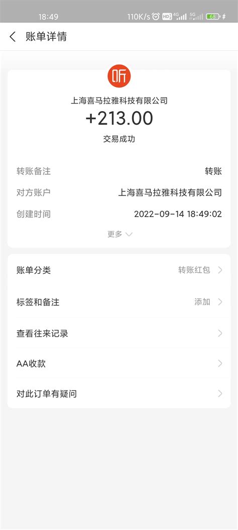 818喜马拉雅免单返还的喜点可以提现了 最新线报活动 教程攻略 0818团