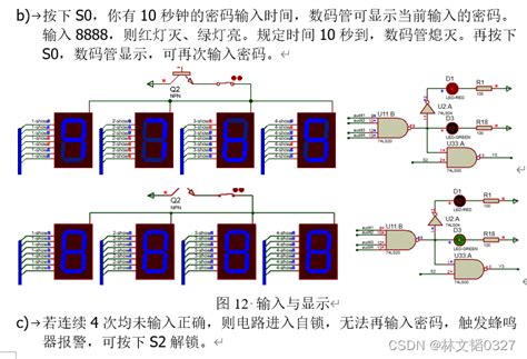 电子密码锁——数电课设数电大作业电子密码锁 Csdn博客