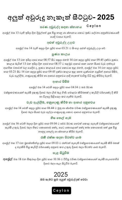 අලුත් අවුරුදු නැකත් සීට්ටුව 2025 Sinhala Aluth Awrudu Nakath 2025